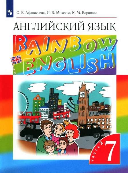 Английский язык 7 класс Учебник В 2 х частях Часть 2 ФГОС Афанасьева Ольга Васильевна