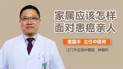家属应该怎样面对患癌亲人 有来医生