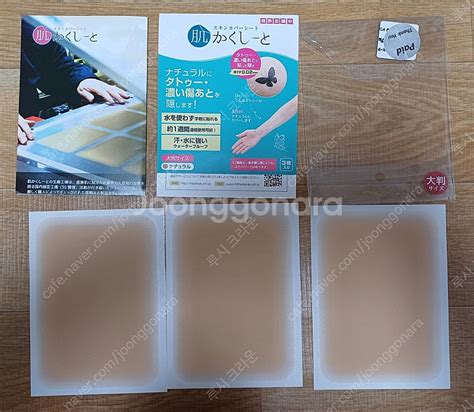 타투 튼살 멍 문신 커버 스티커 살색파스 중고나라 카페에서 운영하는 공식 사이트