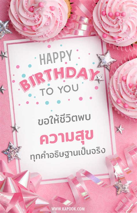 รูปเค้กวันเกิด สุขสันต์วันเกิด พร้อมคำอวยพร เซฟแล้วส่งต่อได้เลย