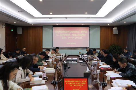 现代物流集团召开党史、新中国史、改革开放史、社会主义发展史“四史”学习研讨会 贵州现代物流产业集团