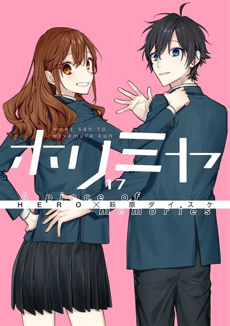 《堀與宮村》單行本17集一般版與特裝版在日同步上市，收錄新作漫畫及外傳篇章 Beanfun