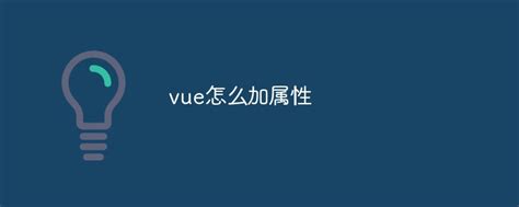 How To Add Attributes To Vue Two Methods Front End Q A Php Cn