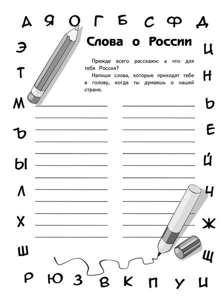 Разговор с ребенком о России Наша начальная школа подготовка к школе ВКонтакте