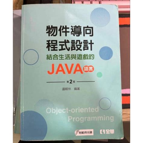 物件導向與程式設計 結合生活與遊戲的java 蝦皮購物