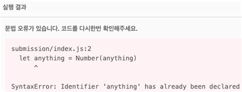 JavaScript 기초 1 변수 타입