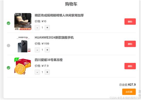 React实现购物车功能react 购物车 Csdn博客