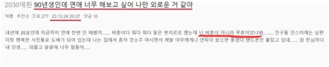 너무 외롭다는 여시 일침