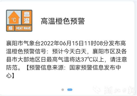 高温橙色预警 襄阳直冲37℃！天气湖北郭伟桐