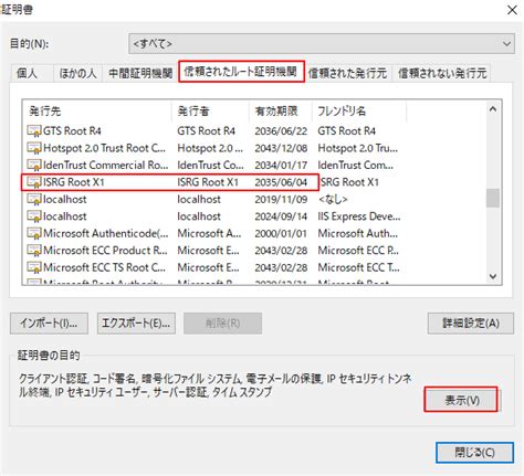 Chromeでルート証明書を確認する ITSakura