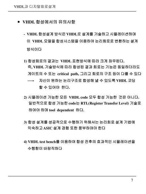 Ppt 1 Vhdl 과 합성 설계 11 Hdl Hardware Description Language 집적회로의 설계