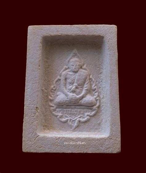 พระคำข้าว รุ่น 1 แขนจุดบัวจุด หลวงพ่อฤาษีลิงดำ 016 พร เอราวัณ