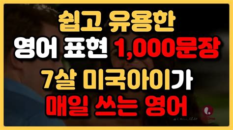 통합본 미국 원어민이 매일 사용하는 쉬운 영어 회화 1000문장 통합본 2편 영어회화 원어민 미국영어 쉐도잉 패턴