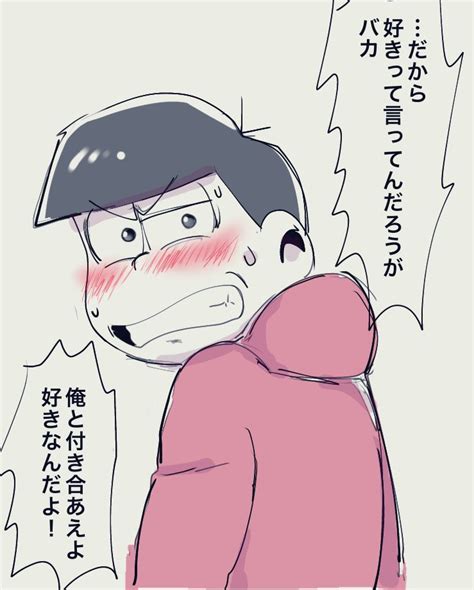 「告るのに照れすぎてブチギレしちゃう兄さん。 」オモコホの漫画