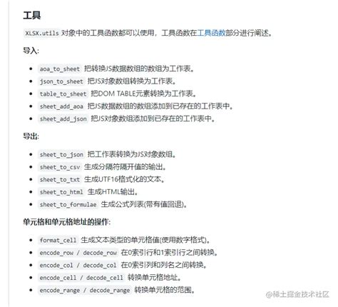前端依靠sheetjs完成excel文件的导入解析，和excel下载安装依赖 或 一、excle文件的导入与解析 这次导 掘金