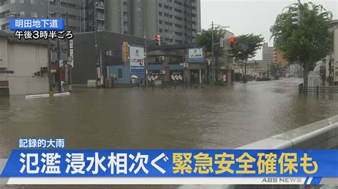記録的大雨7月15日続報氾濫浸水相次ぐ 緊急安全確保も YouTube