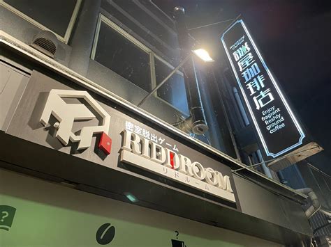 とら on Twitter リドルーム 謎屋珈琲店 脱出ゲーム奇術師の部屋からの脱出に家族で挑戦めちゃくちゃ面白かったですが脱出