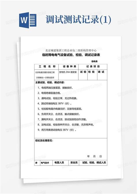 调试测试记录1word模板下载编号qrwrmjjp熊猫办公