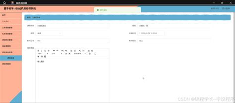 基于ssmvue基于教学计划的机房排课系统开题报告源码论文 Csdn博客
