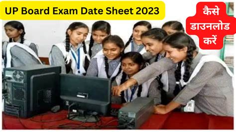 Up Board Time Table News Hindi यूपी बोर्ड 10th 12th परीक्षा 2023। Up Board Time Table 2023
