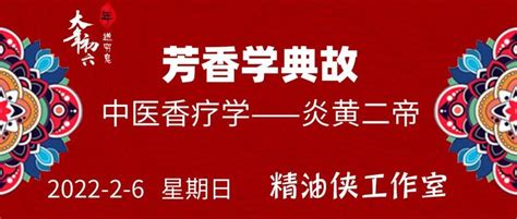 典故炎黄二帝 黄帝内经 经典 炎帝