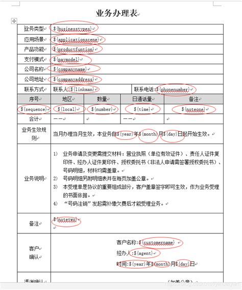 使用java代码转word文档之动态生成数据填充（图文详解）java Word 动态填充 Csdn博客