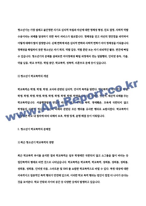 인간행동과사회환경 생애주기에 따라 경험하는 다양한 사회문제들 중 하나를 선택하여 그들이 경험하는 심각한 사회문제나 이슈를 찾아