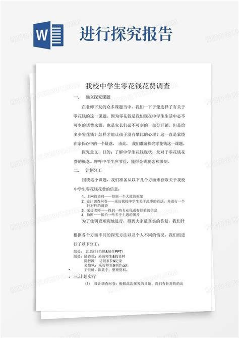 探究报告word模板下载 编号qyxjyxzy 熊猫办公