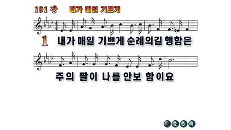 찬송가 Ppt 다운로드] 191장 내가 매일 기쁘게 Wide 무배경