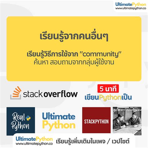 เรมเรยน Python ยงไง ตองรอะไรบางถงเรยกวาเขยนเปน