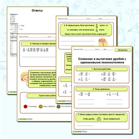 Рабочий лист по математике Сложение и вычитание дробей с одинаковыми