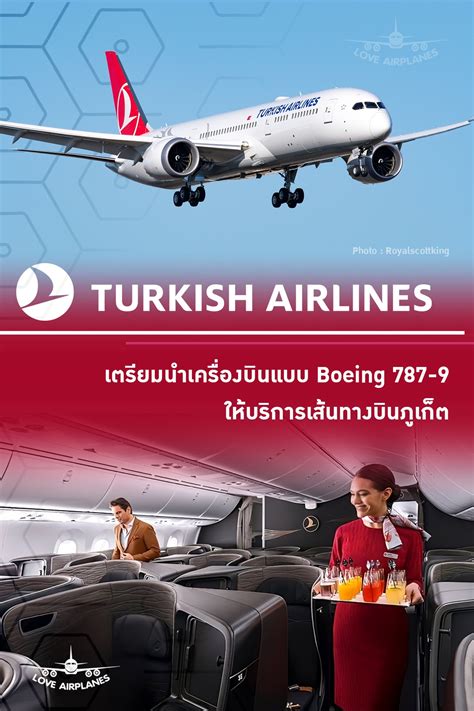 Love Airplanes สายการบิน Turkish Airlines