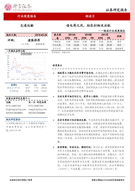 物流行业深度报告：借电商之风，助农村物流启航
