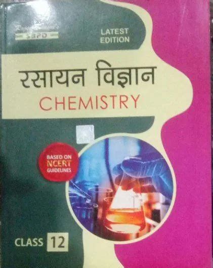 Rasayan Vigyan For Class 12 Latest Edition 2024