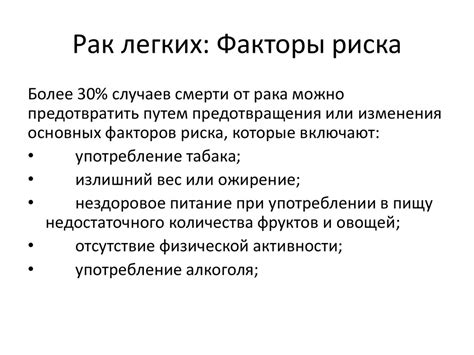 Рак легких - online presentation