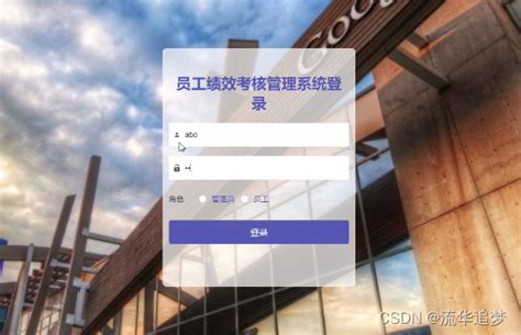 员工绩效考核管理系统，基于 Springbootvuemysql 开发的前后端分离的员工绩效考核管理系统设计实现绩效管理系统csdn