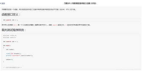 习题10 1 判断满足条件的三位数 15分 8 24 判断满足条件的三位数 15 分 csdn博客