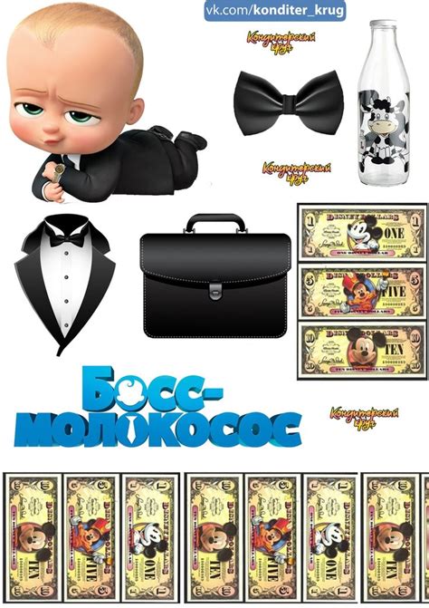 БОСС МОЛОКОСОС 9 фотографий Детский день рождения темы День рожденья босса Новорожденные