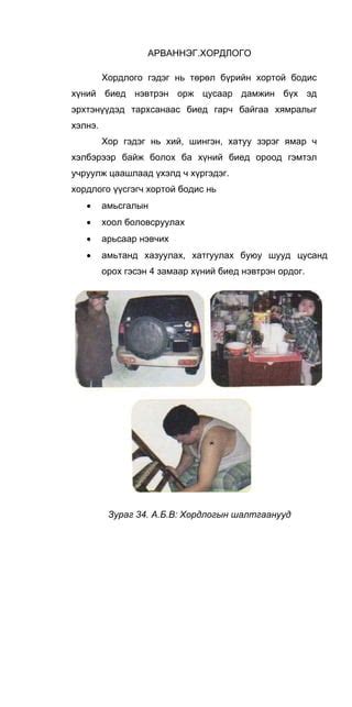 Осол гэмтлийн үед үзүүлэх анхны тусламж Pdf