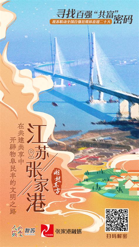 寻找百强“共富”密码潮起东方