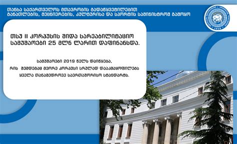 🎉🏗თსუ მეორე კორპუსის სარემონტო სამუშაოები 2019 წელს დაიწყება და ჯამში