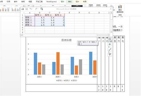 2016版word文档里怎么制作条形统计图 百度知道