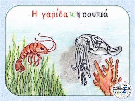 Παραμύθι για την Ασφάλεια στο Διαδίκτυο Ppt