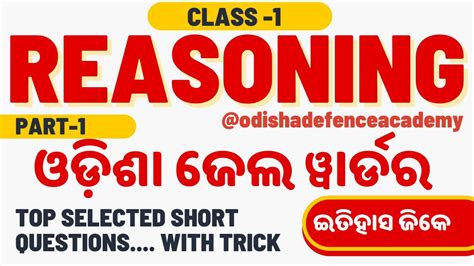 analogy reasoning in odia part 1 basic concepts for odisha forest guard dillip sir best