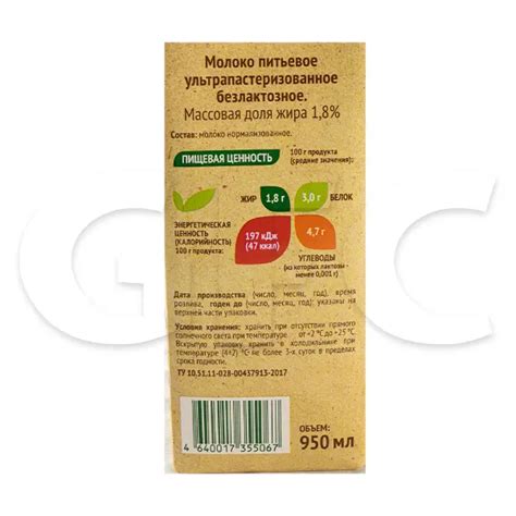 Молоко безлактозное ультрапастеризованное 1,8% Село Зеленое 950мл TBA ...