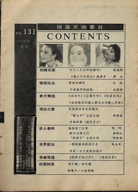 銀幕天地1990年1月號 媒体旧闻 资讯旧闻 张国荣足迹站