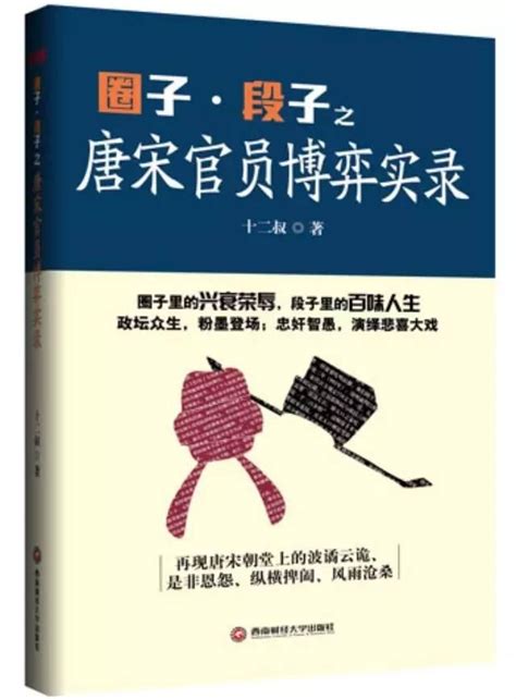 《唐宋官員博弈實錄》：唐宋帝國公務員pk死磕的真實還原 每日頭條