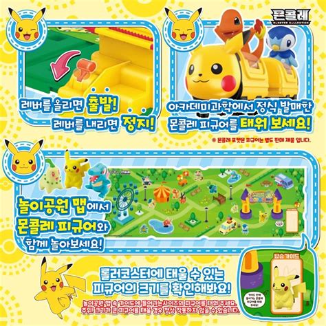 피카츄 롤러코스터 출시 포켓몬 에펨코리아