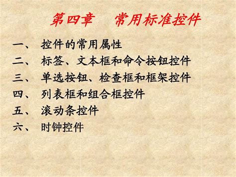 第4章 常用控件 Visual Basicword文档在线阅读与下载无忧文档