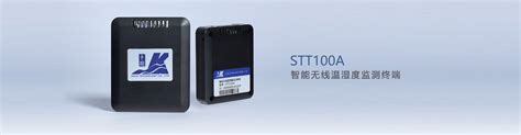 STT A 智能无线温湿监测终端 上海卡煜科技有限公司